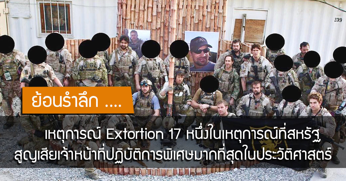 Remembering Extortion 17, the deadliest U.S. Special Operations missio